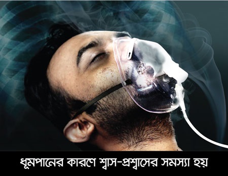 Smoking causes breathing problem