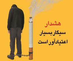 Warning! Cigarette is highly addictive