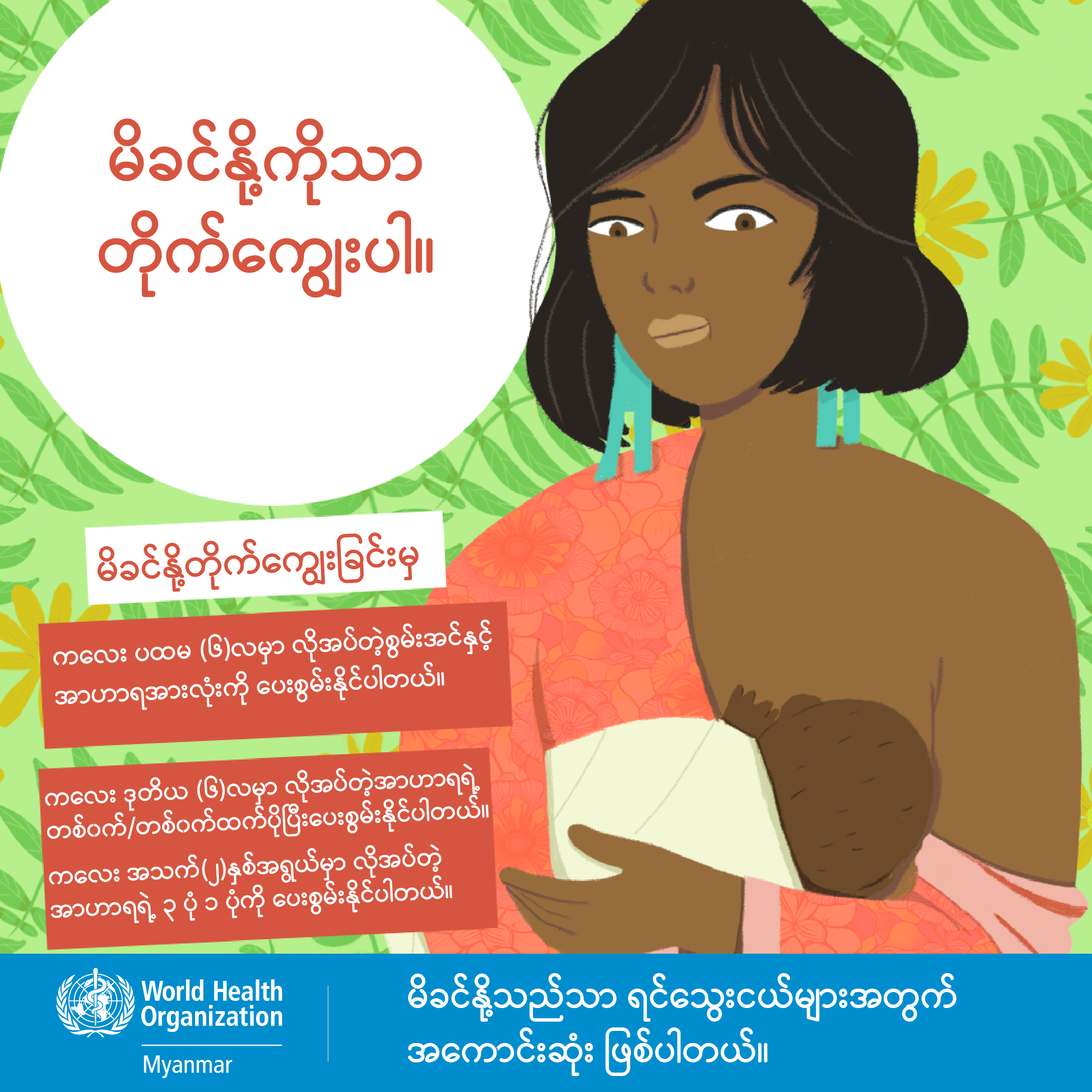 Breastfeeding_SM card_mmr-01