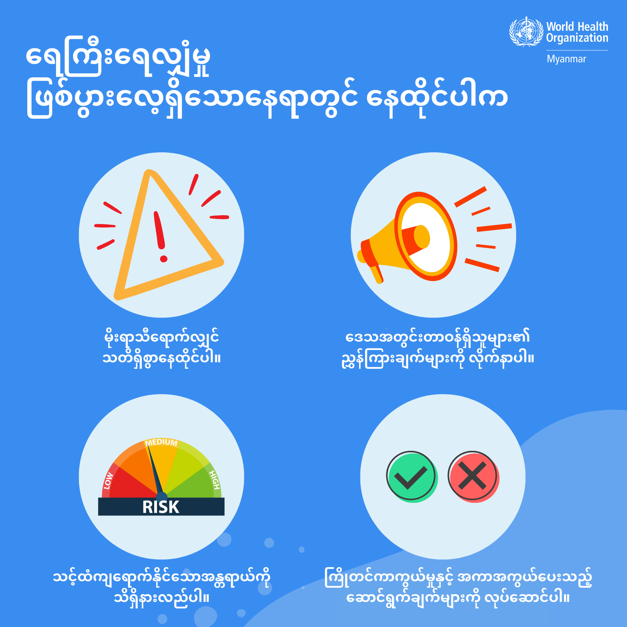 Do You Live In A Flood Prone Area In Myanmar Language