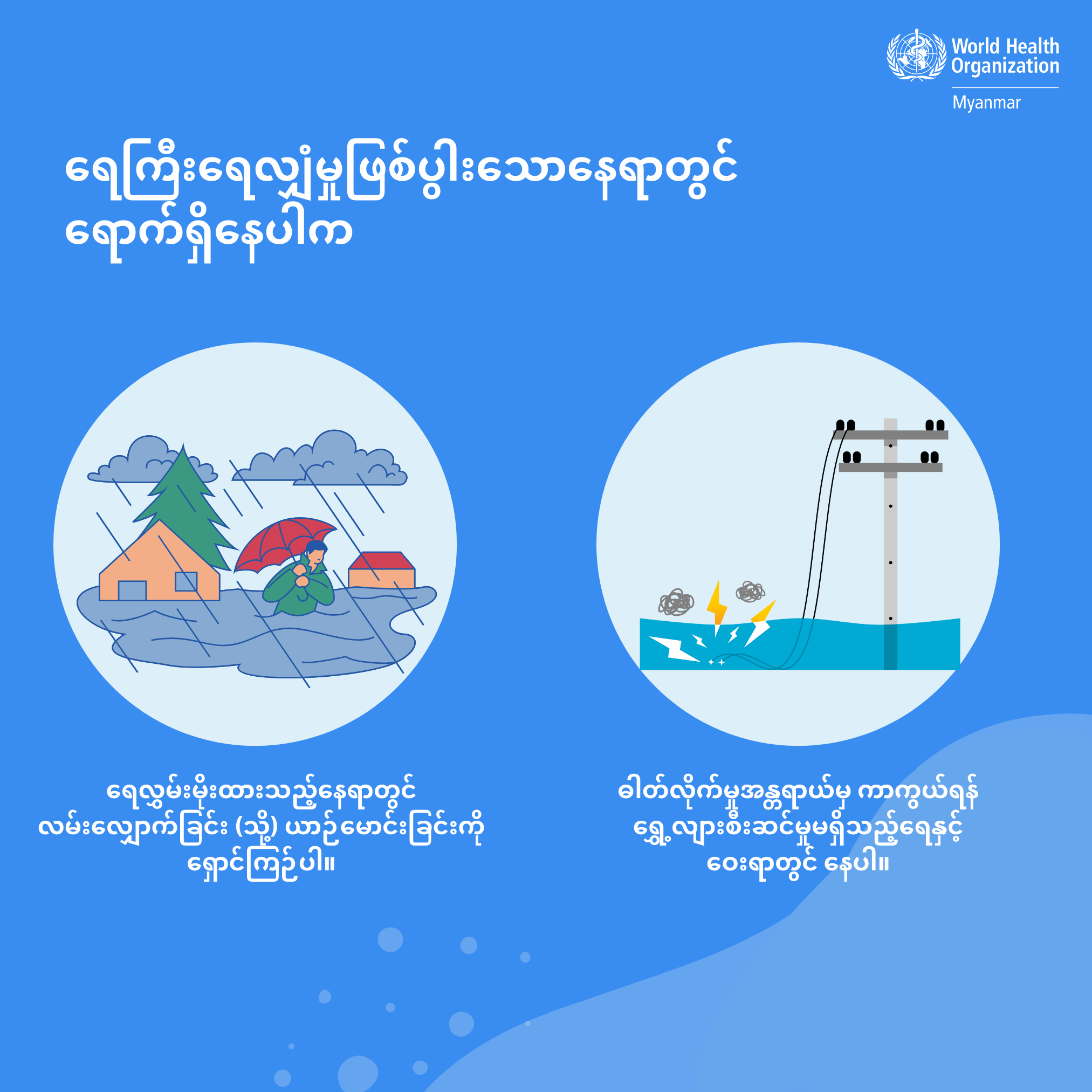 Are You In A Flooded Area In Myanmar Language