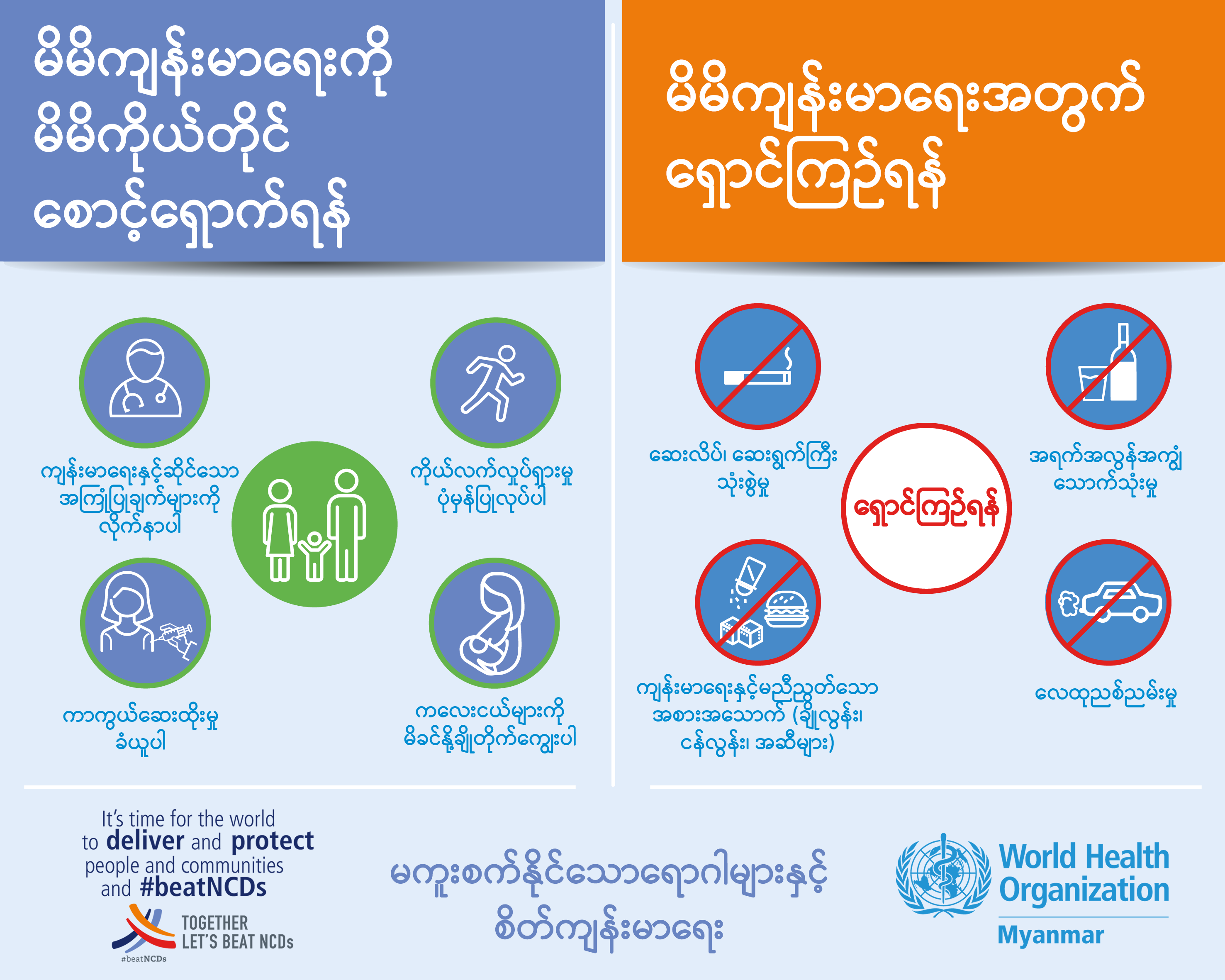 infographics_NCD_SM card_mmr_3